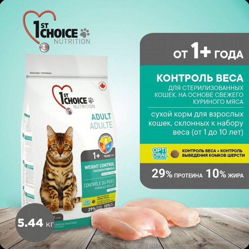 Корм для кошек сухой 1st Choice