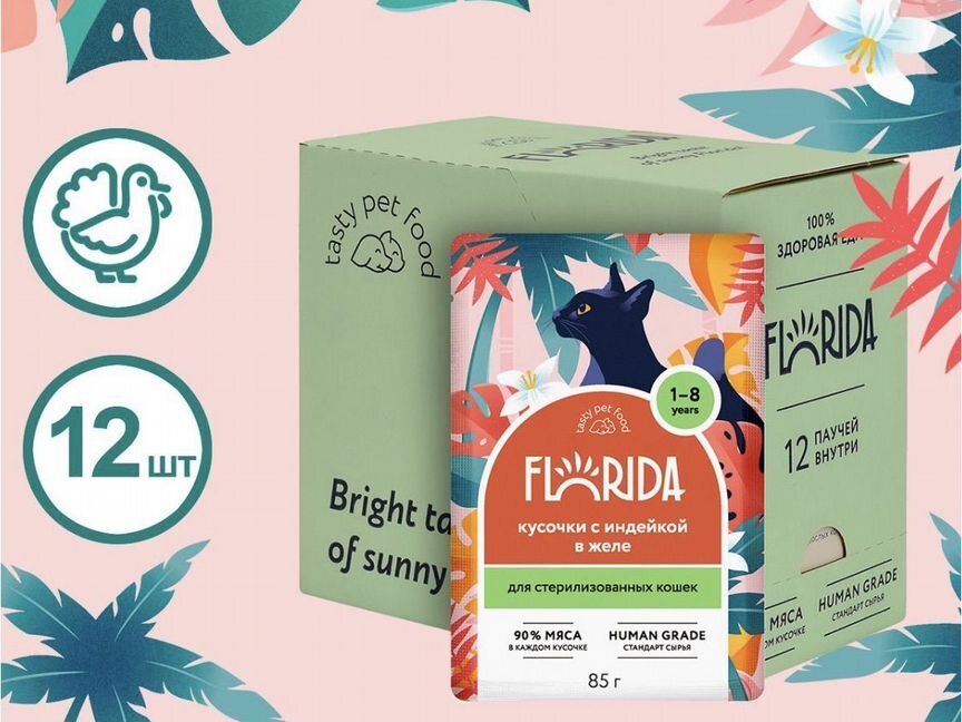 Корм для кошек Florida кусочки с индейкой в желе