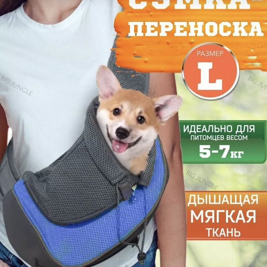 Слинг сумка переноска для животных L