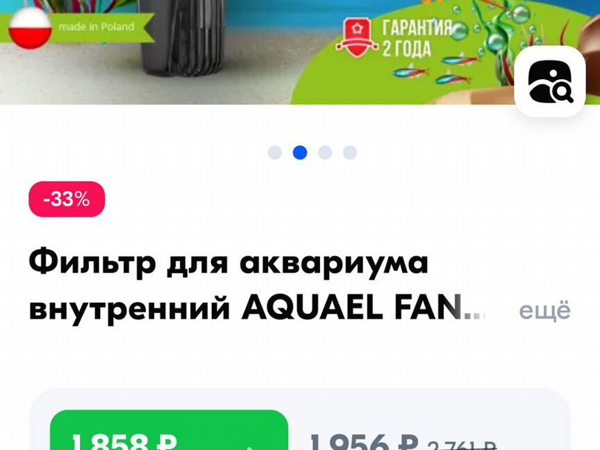 Продаю фильтр аквариуный aquael FAN mini plus