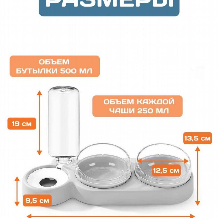 Миска для животных с автопоилкой