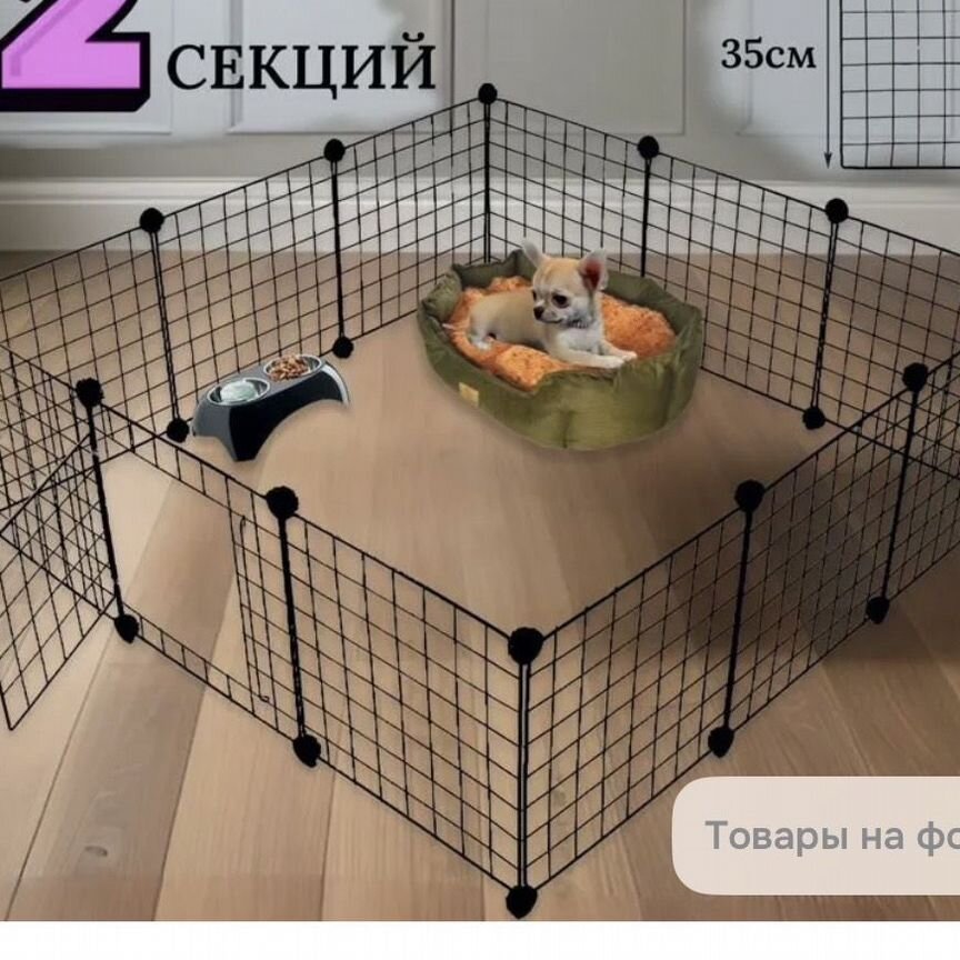 Вольер для животных 12 секций 35*35