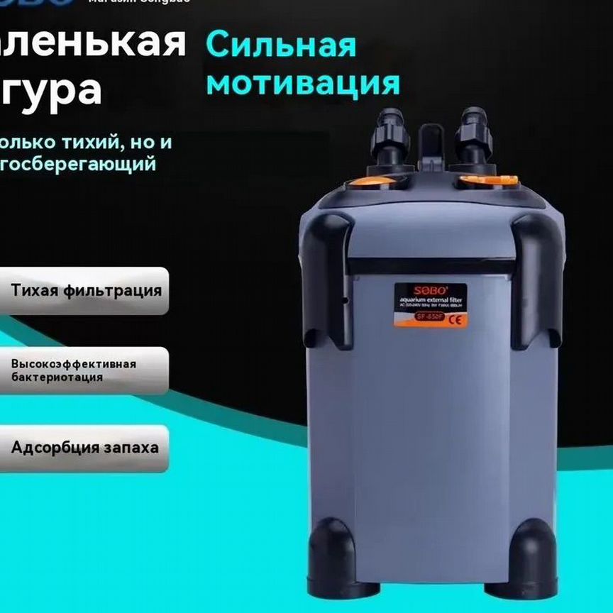 Фильтр для аквариума sobo SF-650F, 8 Вт, 650 л/ч
