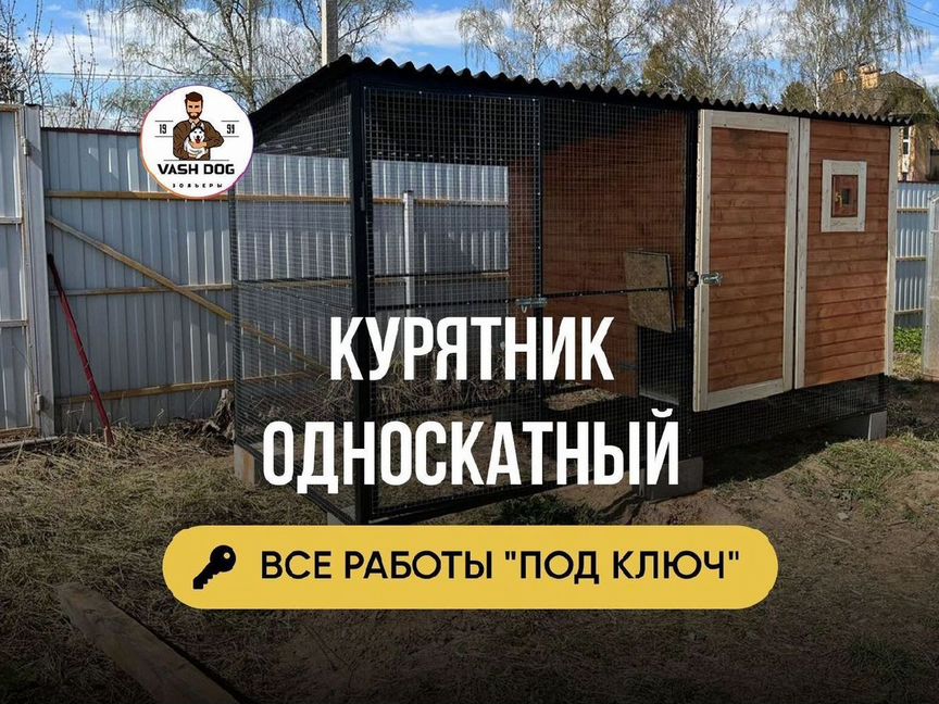 Курятник односкатный опыт 6 лет