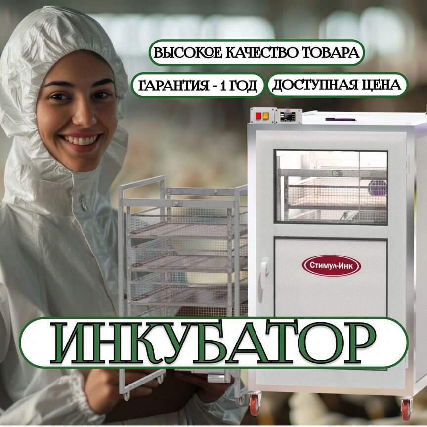 Инкубатор автоматический на 500 яиц новый