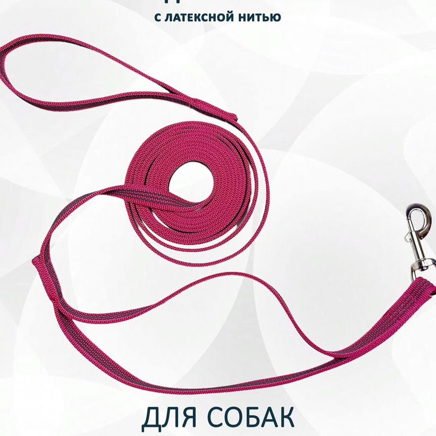 Поводок для собак с латексной нитью. Розовый