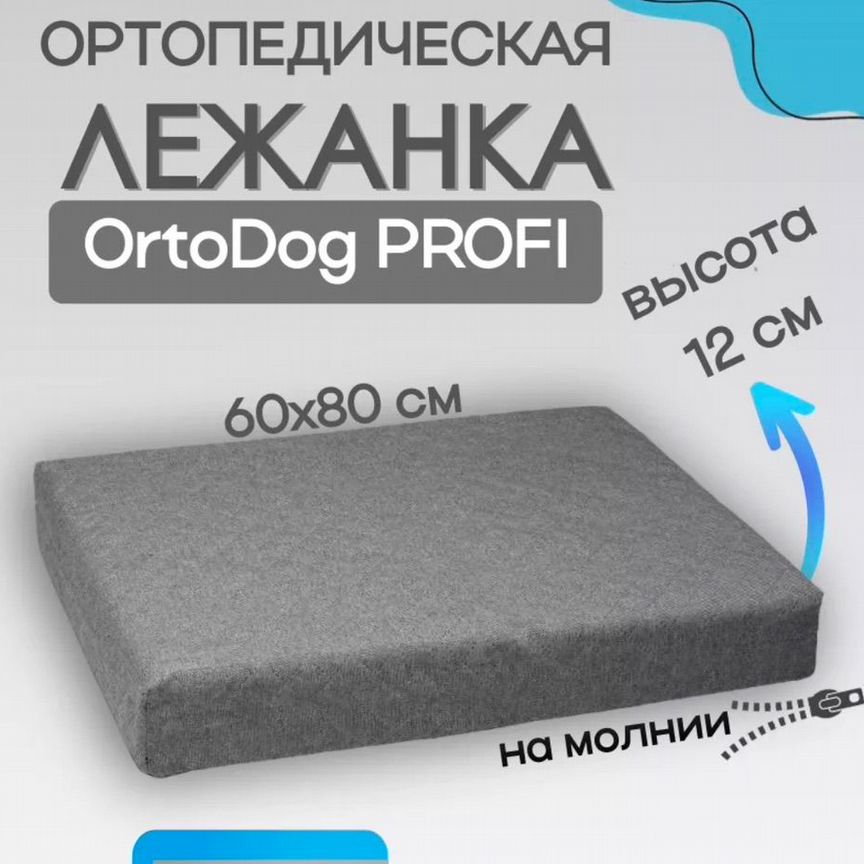 Лежанка ортопедическая для собак и кошек 60 на 80