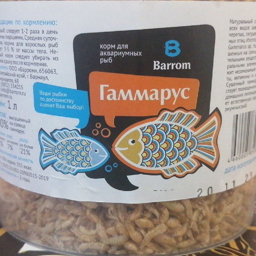 Бесплатно отдам гаммарус, корм для рыб