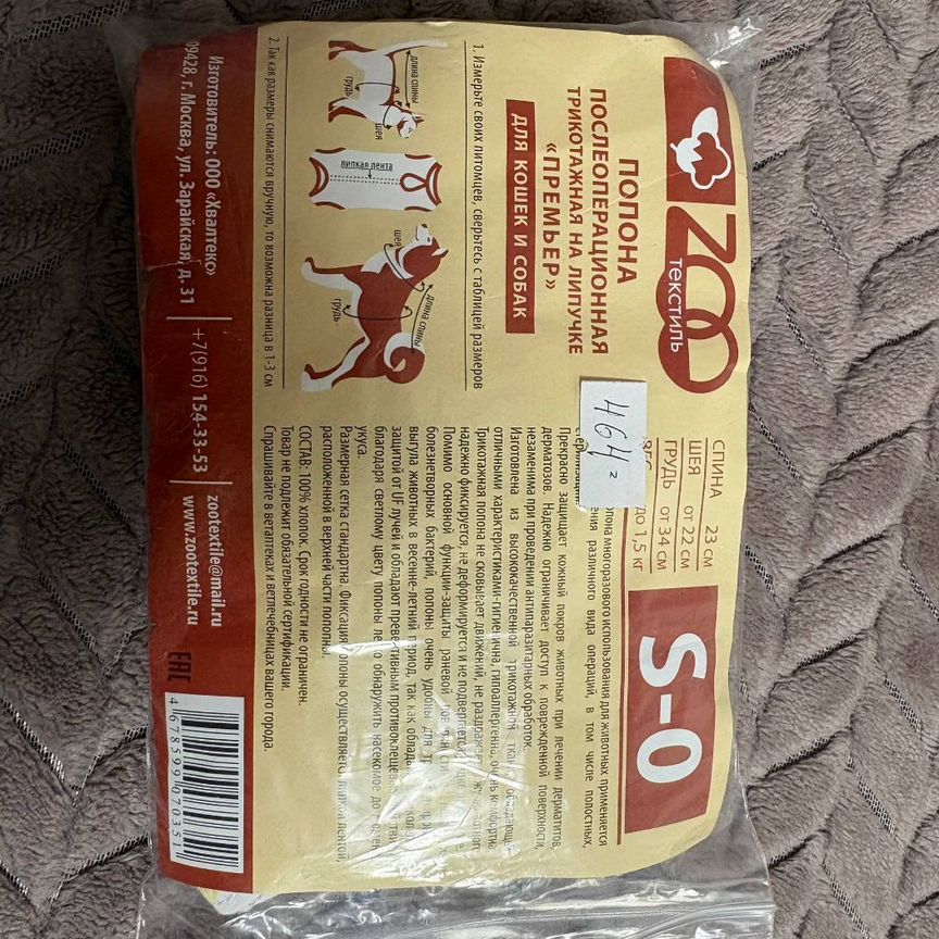 Попона послеоперационная трикотажная на липучке