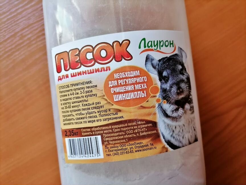 Песок для купания для шиншиллы