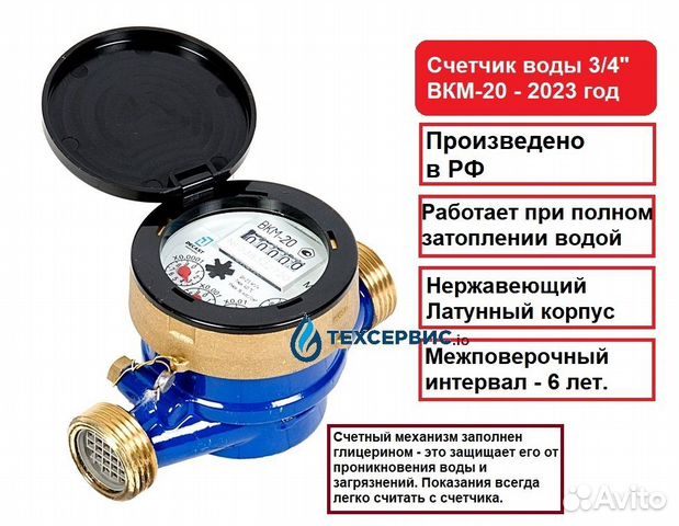 Счетчик воды вкм-20 мокроход с глицерином 10.2023 купить в Ростове-на ...