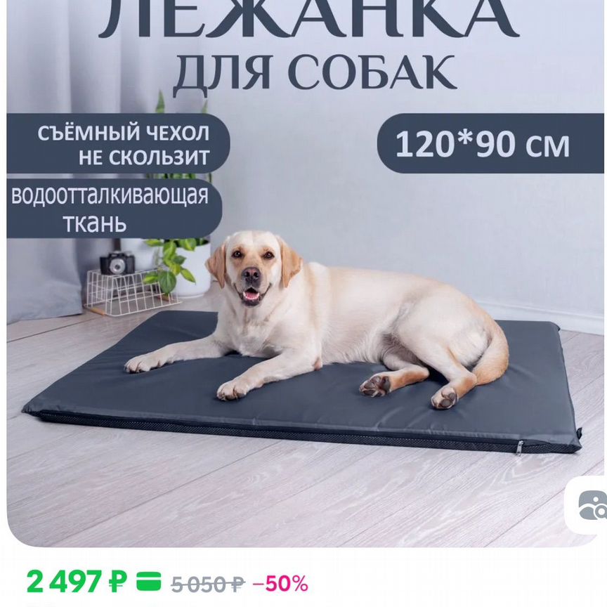 Лежанка для крупных собак 120x90см