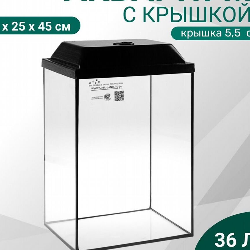 Аквариум "Колонна" с крышкой, 36 литров, 32 х 25 х