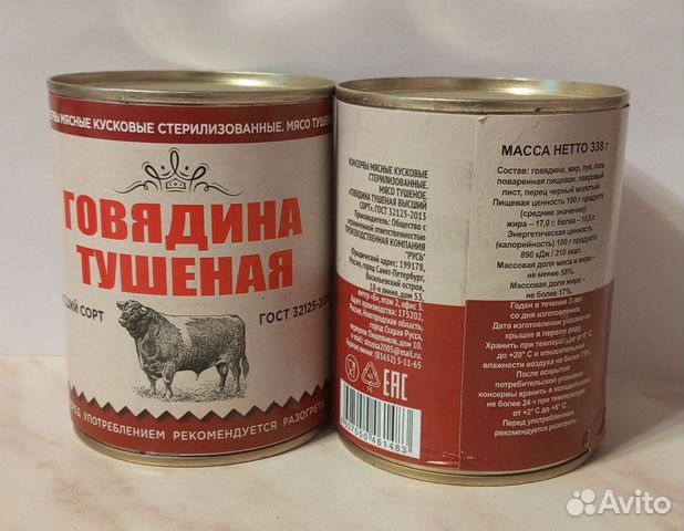 Говядина тушёная (тушёнка )высший сорт 338г купить в Нижнем Новгороде ...