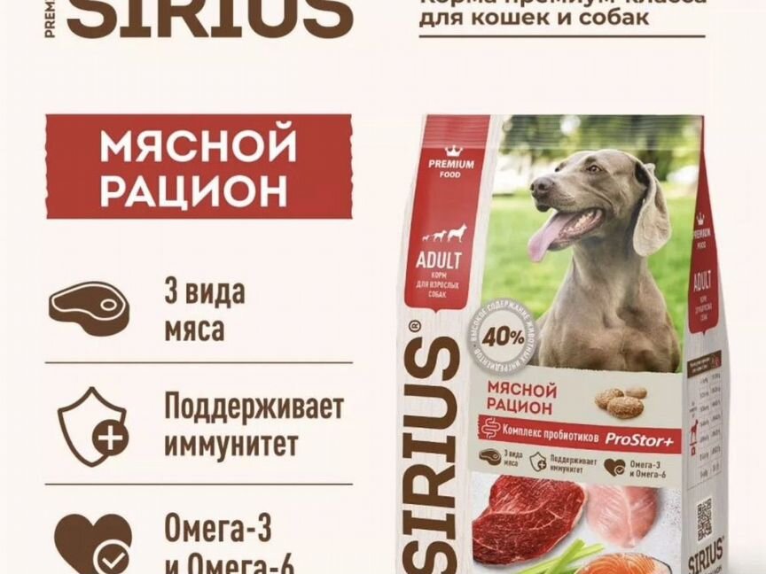 Сухой корм для собак sirius, 15кг
