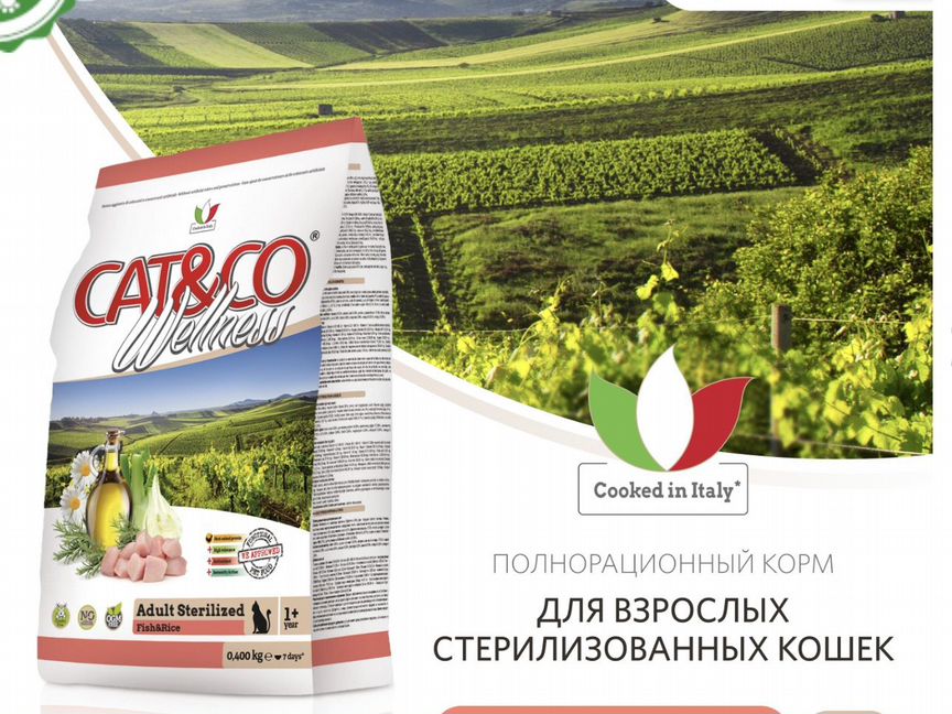 Корм сухой для кошек CAT&CO sterilized рыба рис