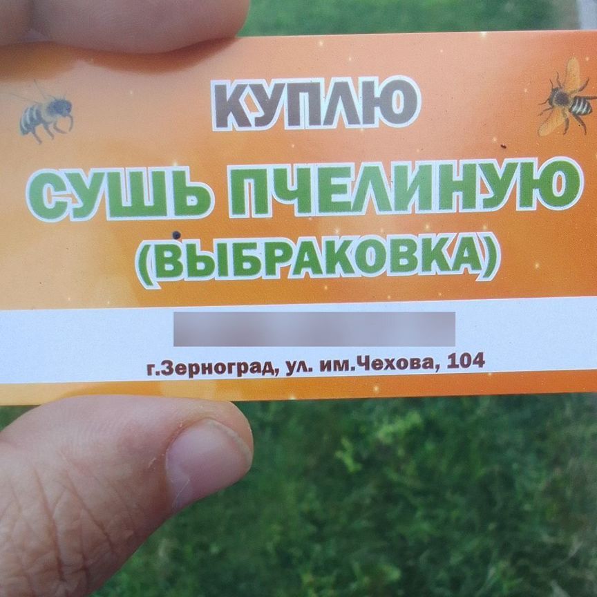 Сушь, воск, мерва