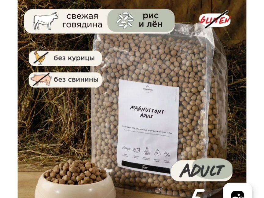 Корм для собак Magnussons 5 кг