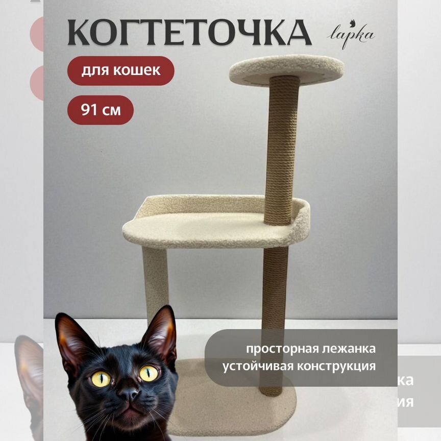 Трёхуровневая когтеточка-лежанка для кошек