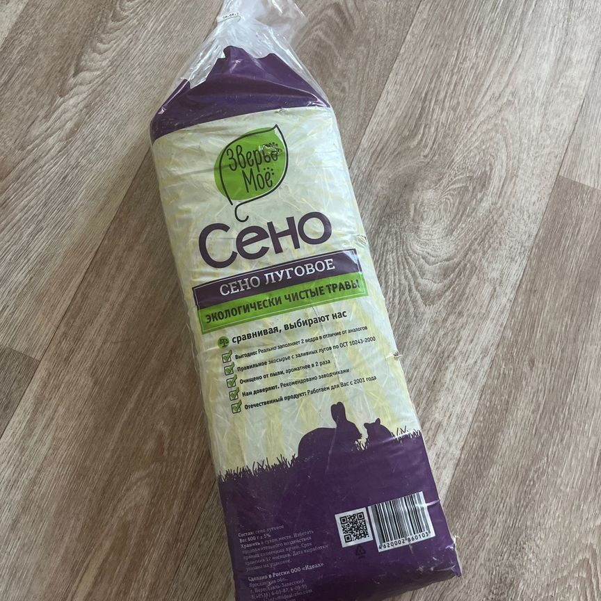 Сено