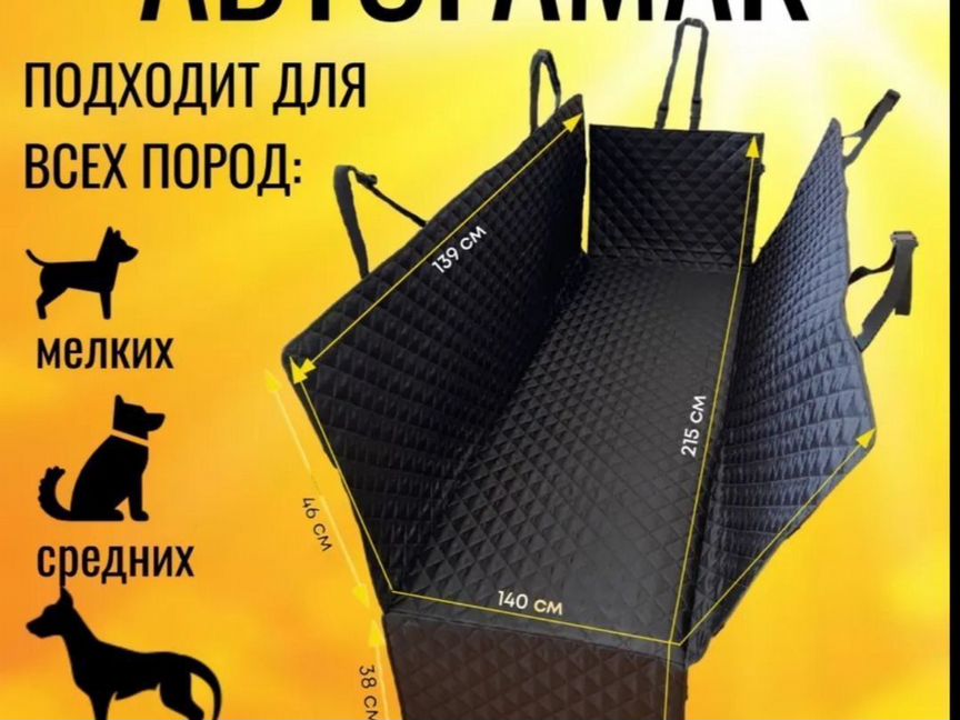 Автогамак для собак