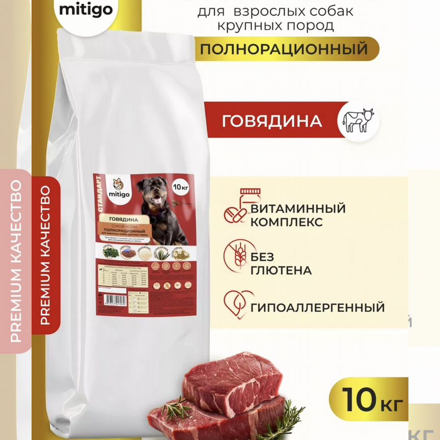 Mitigo для крупных и активных