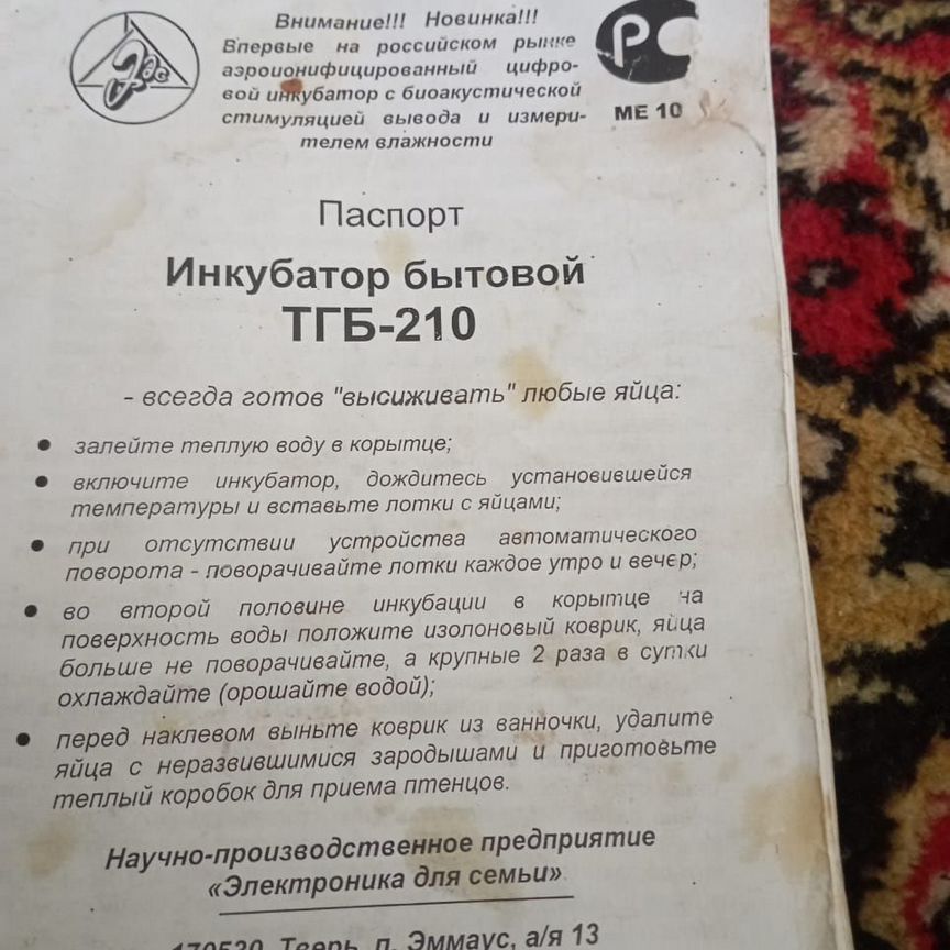 Инкубатор для яиц