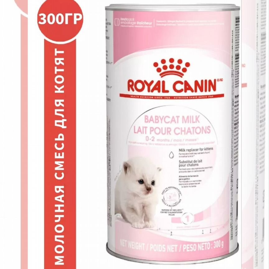 Сухое молоко для котят Royal canin