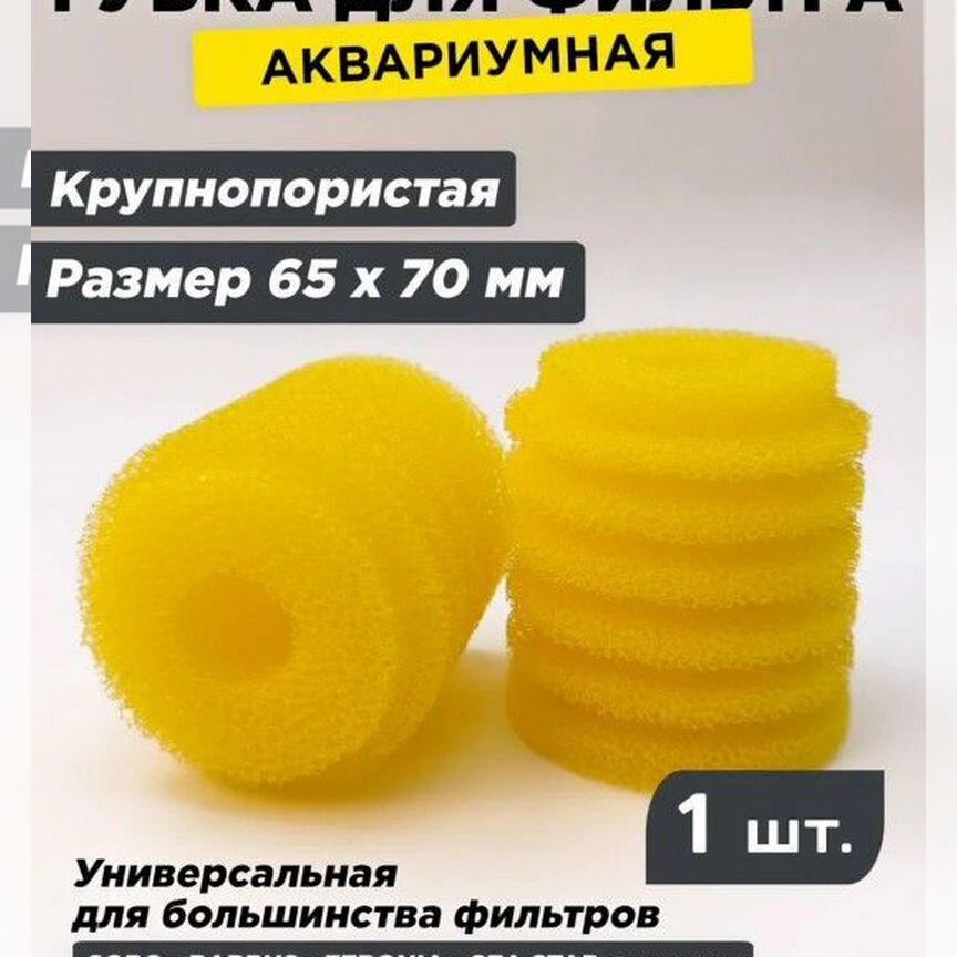 Губка 70х65 катридж для аквариумного фильтра
