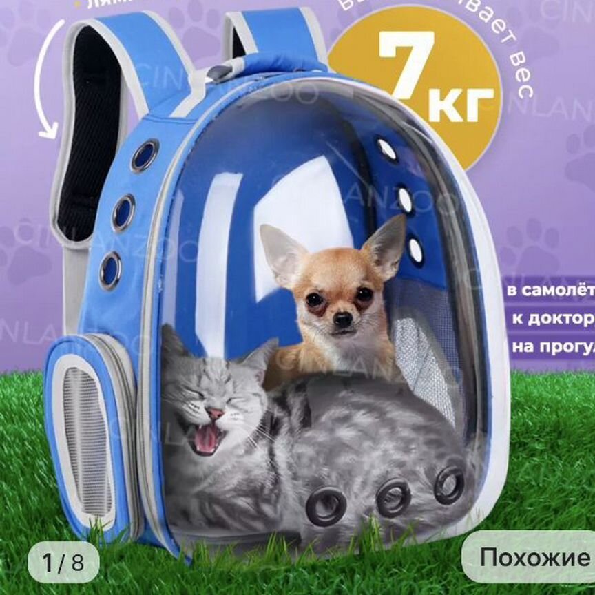 Рюкзак переноска для животных