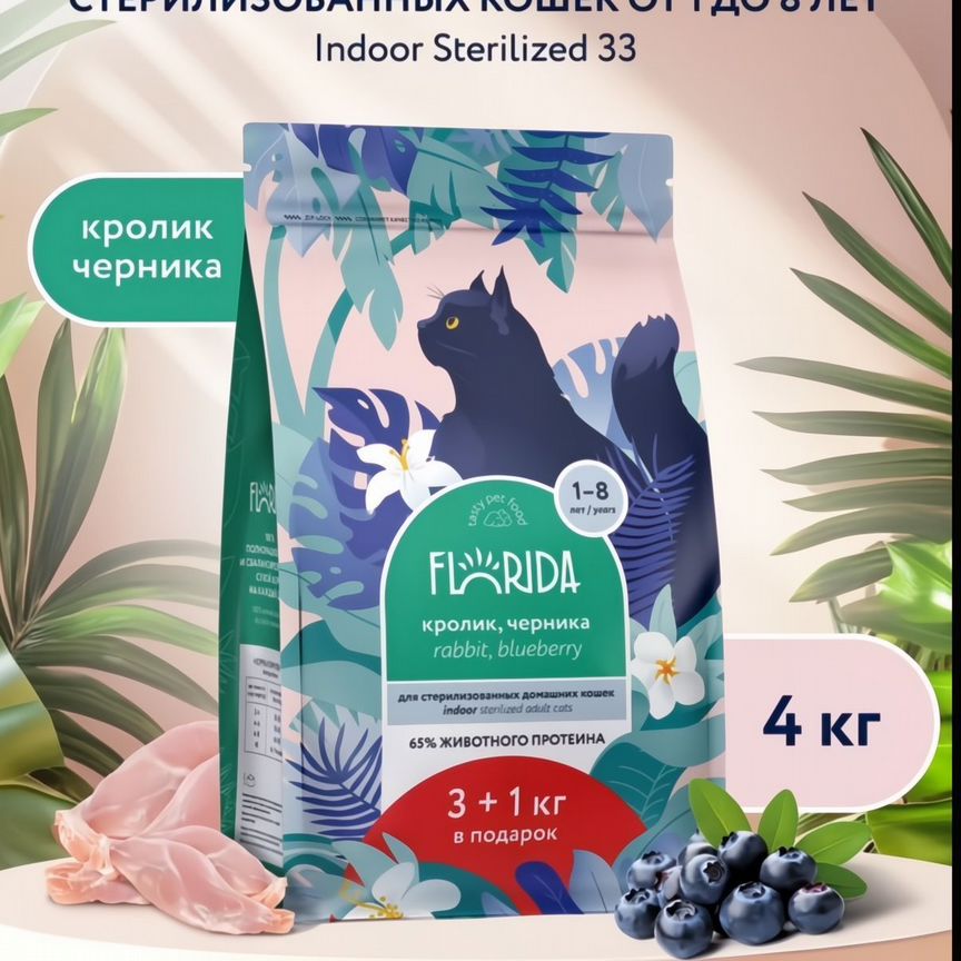 Корм для стерилизованных кошек florida