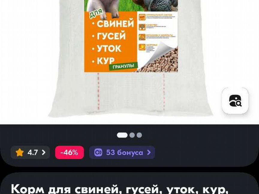 Корм для свиней, гусей, уток, кур