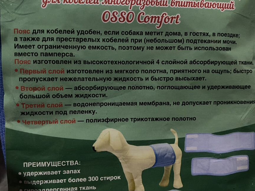 Пояс для животных