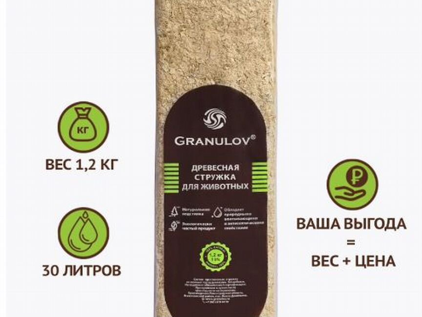 Опилки для грызунов /стружка древесная 1,2 кг (30л