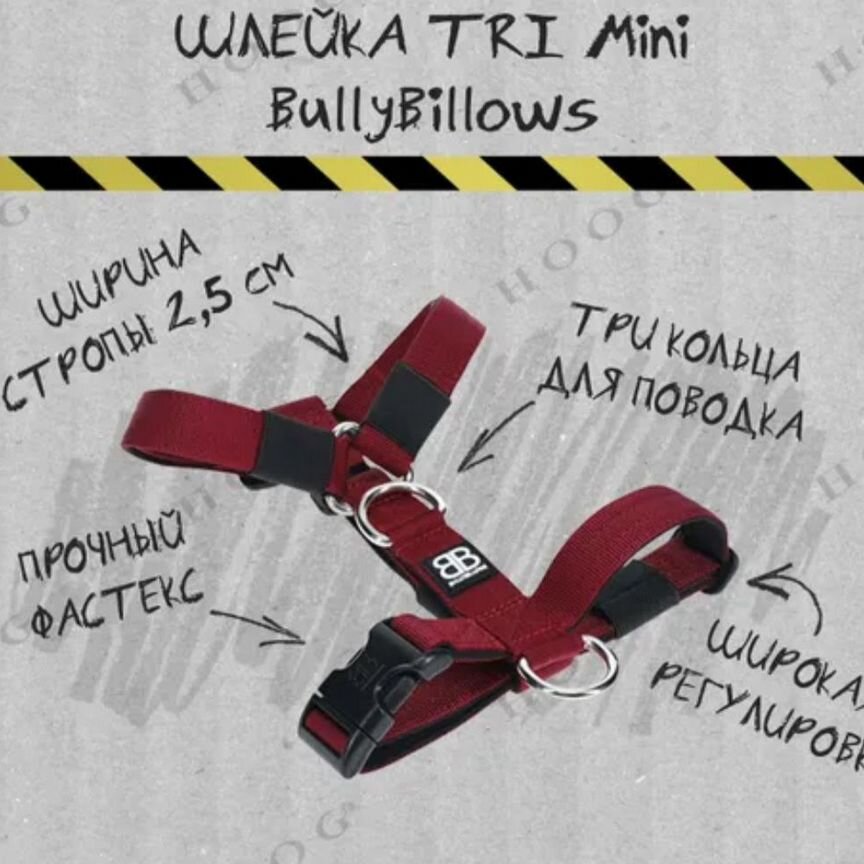 Шлейка TRI mini BullyBillows (XS / бордовый)
