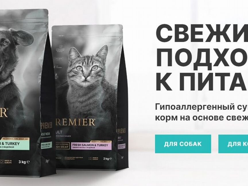 Premier (Премьер) корма