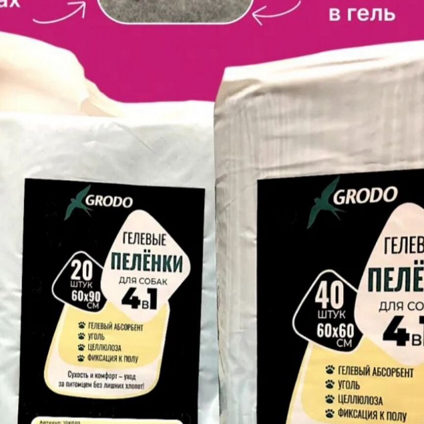 Пеленки для животных гелевые