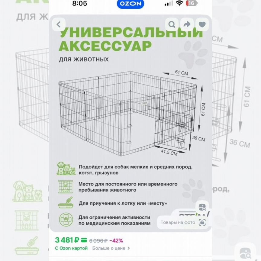 Вольер для собак
