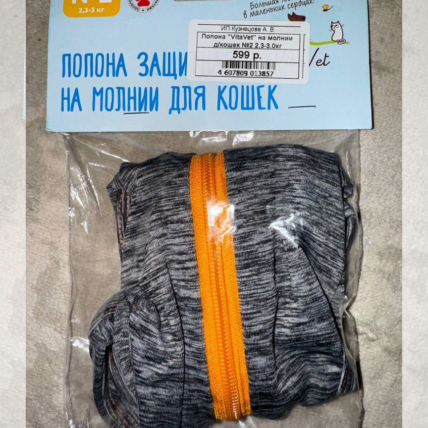 Попона для кошек 2-3 кг. на молнии "Vita Vet"