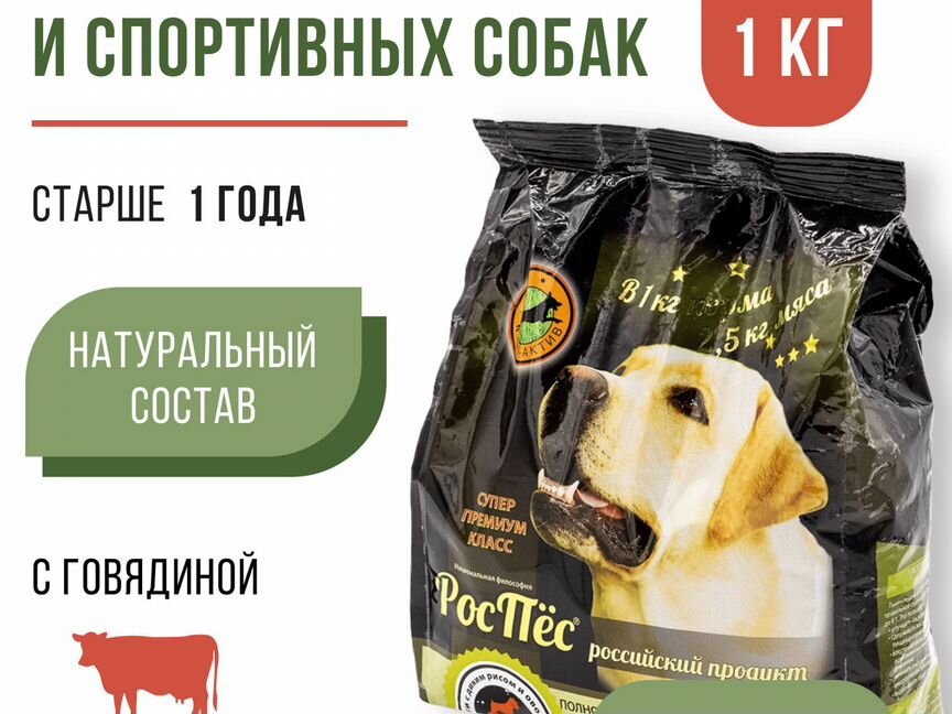 Сухой корм для активных собак средних и крупных по