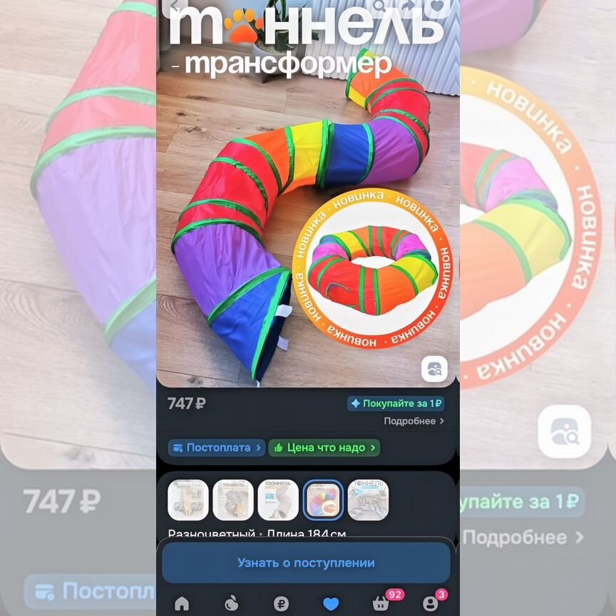 Игровой тоннель для кошек