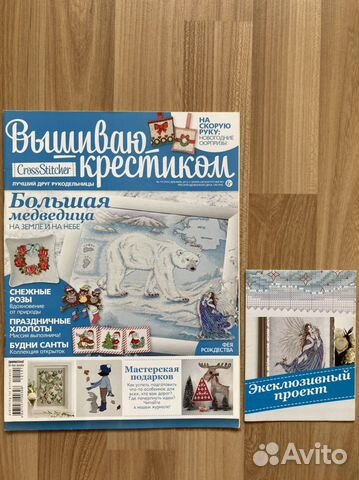 Журнал «Вышиваю крестиком» выпуск 13 (101) Декабрь 2012 Как... купить в ...