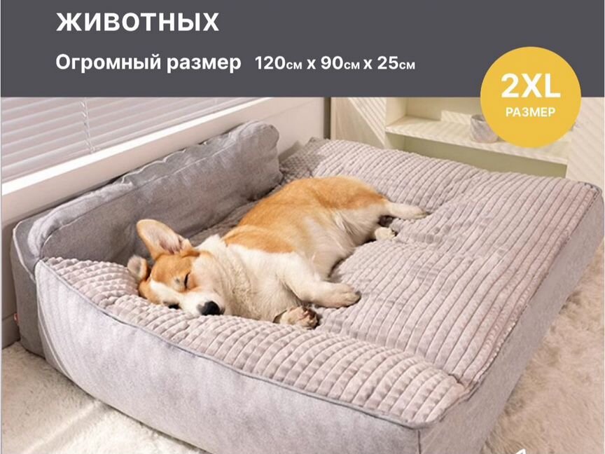 Огромная Лежанка для собак средних и крупных пород