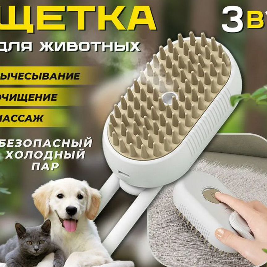 Щетка для животных с массажем и паром
