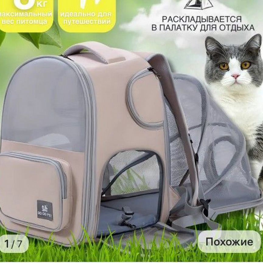 Рюкзак переноска