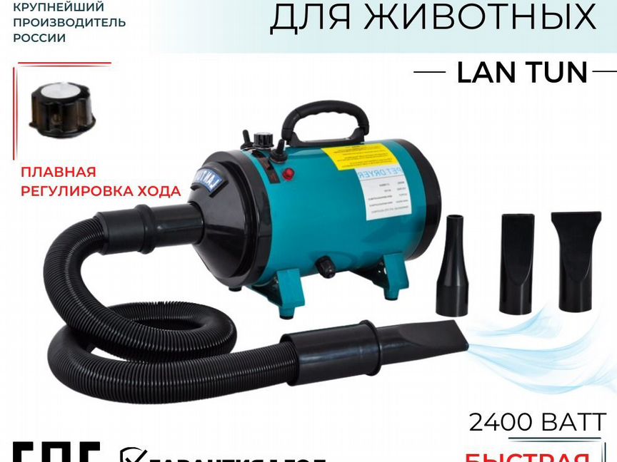 Фен компрессор для собак