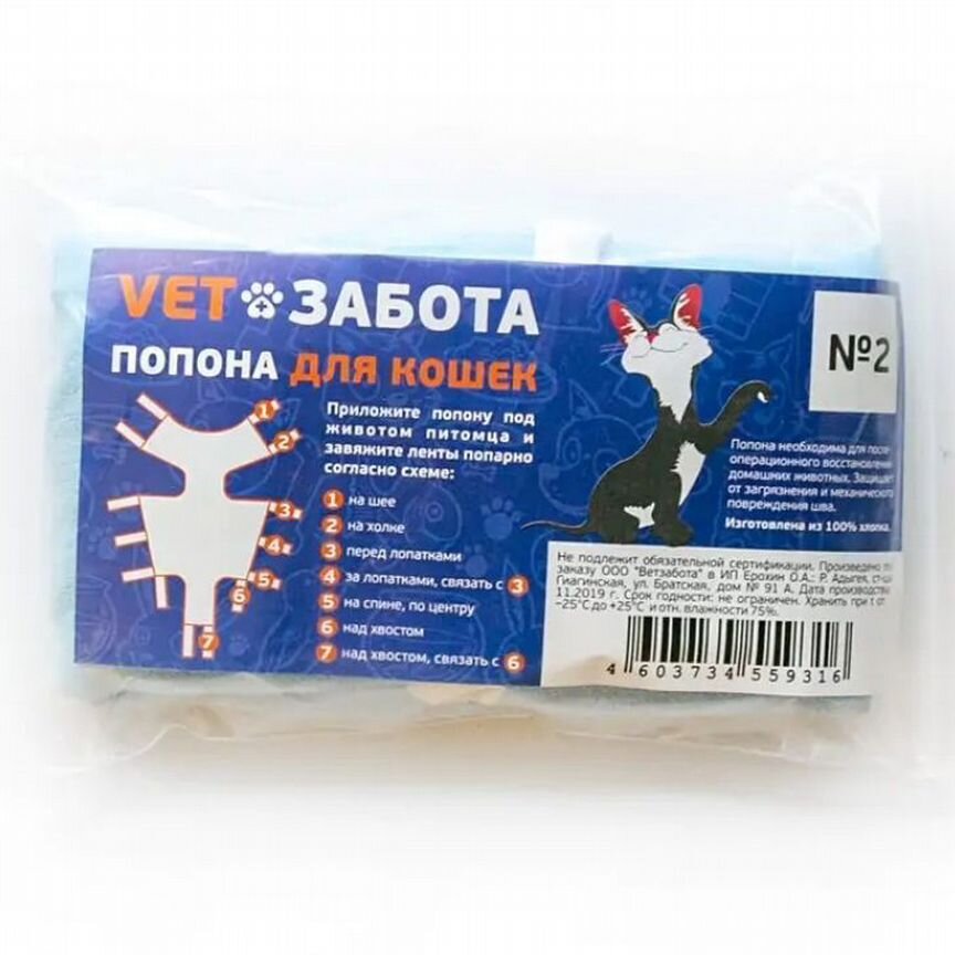Попона послеоперационная для кошек