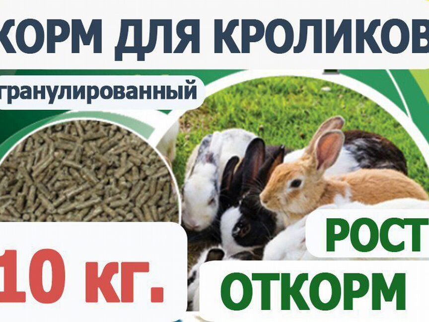 Корм для кроликов