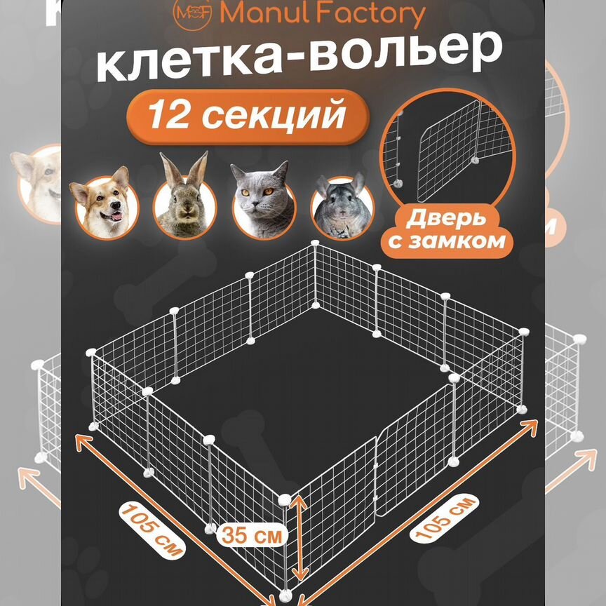Вольер