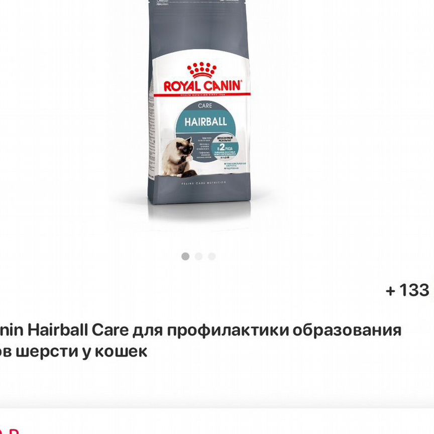 Royal Canin hairball
